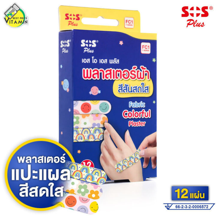 SOS Plus Fabric Plaster พลาสเตอร์ผ้า สีสันสดใส [12 แผ่น] พลาสเตอร์ ปิด ...