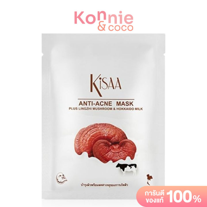 Kisaa Mask 25g คิซ่า มาสก์ชีทสูตรเข้มข้น | Lazada.co.th