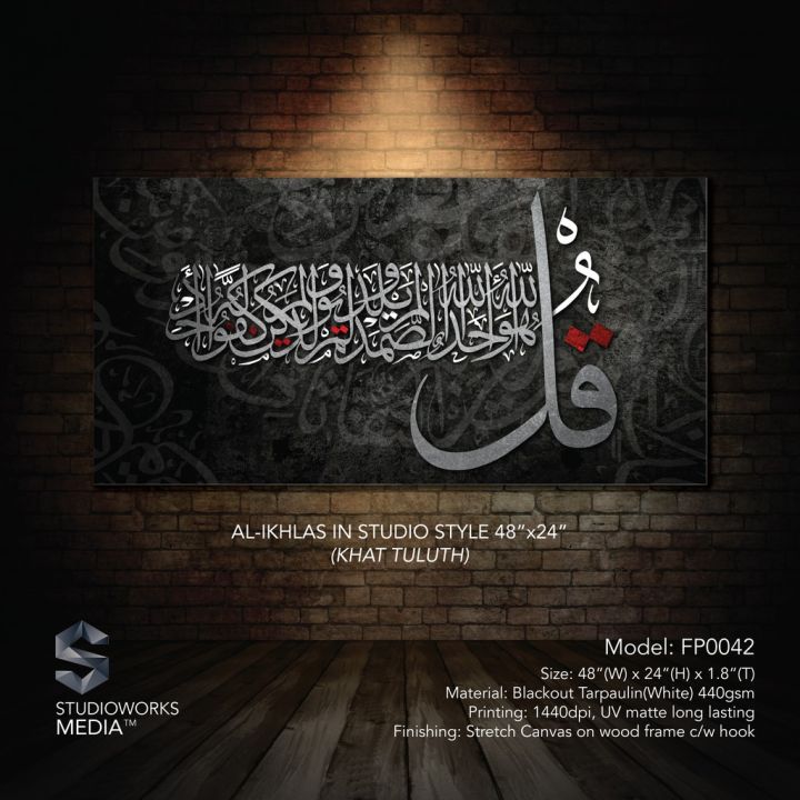 Islamic Calligraphy Poster Khat Tuluth Al-Ikhlas 48x24 | Lazada