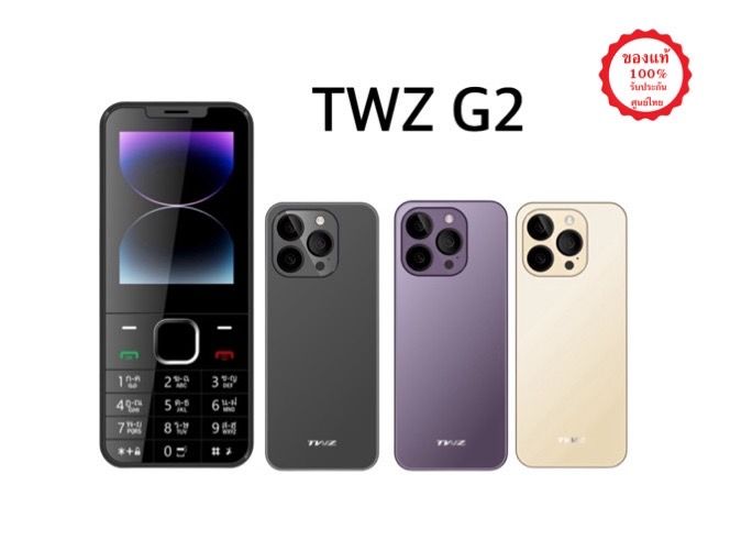 TWZ G2 โทรศัพท์มือถือปุ่มกด 4G จอใหญ่ขนาด 2.8 นิ้ว รับประกันศูนย์ไทย1ปี | Lazada.co.th
