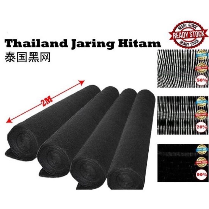 🔥BIG SALES🔥 2 METER HEIGHT | 50% 70% 90% THAILAND MADE | JARING HITAM ...