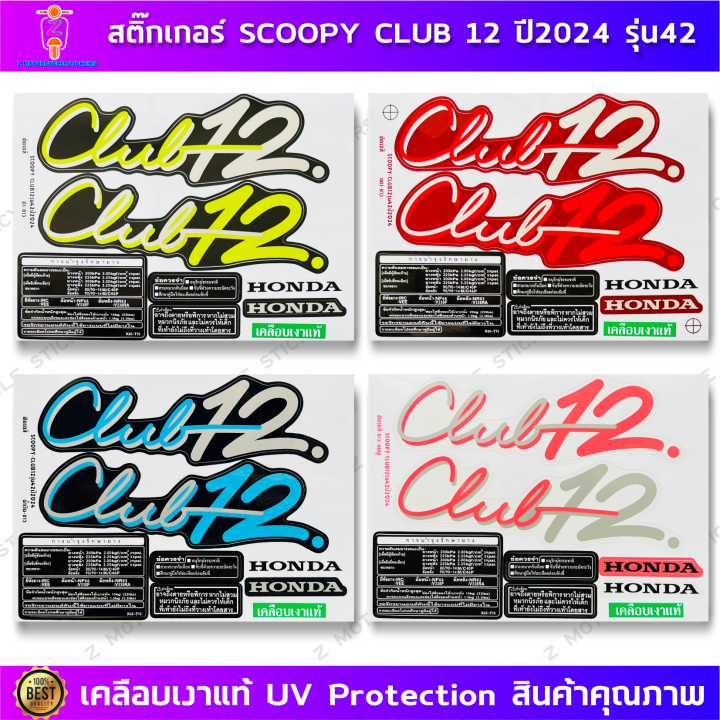 สติกเกอร์ SCOOPY CLUB 12 ปี 2024 รุ่น 42 สติกเกอร์มอไซค์ Honda Scoopy ...