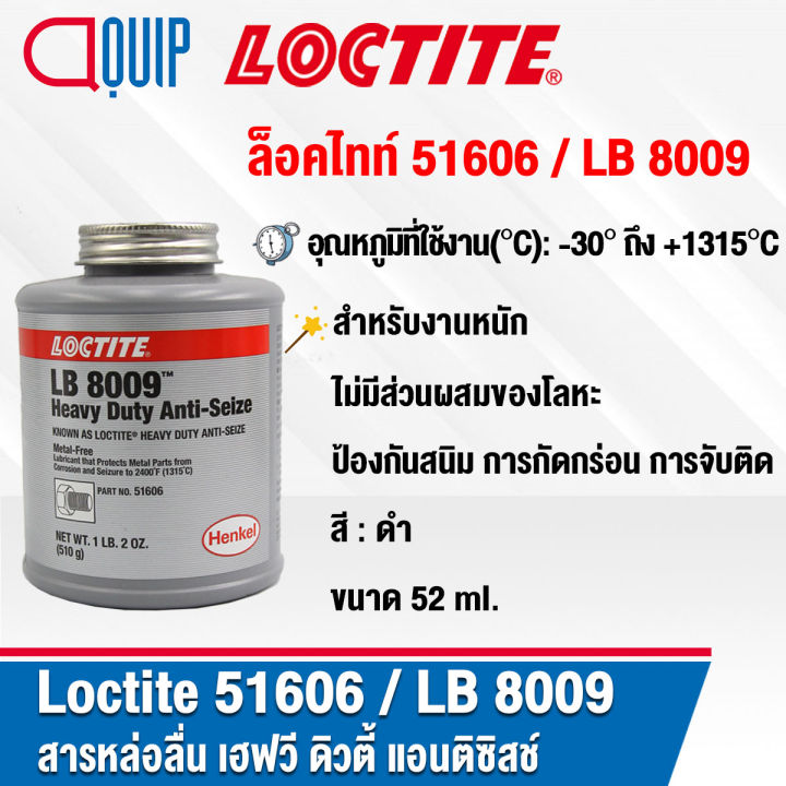 LOCTITE 51606 ( LB 8009 ) Heavy Duty Anti-Seize สารหล่อลื่นแอนติซีสช์ ...