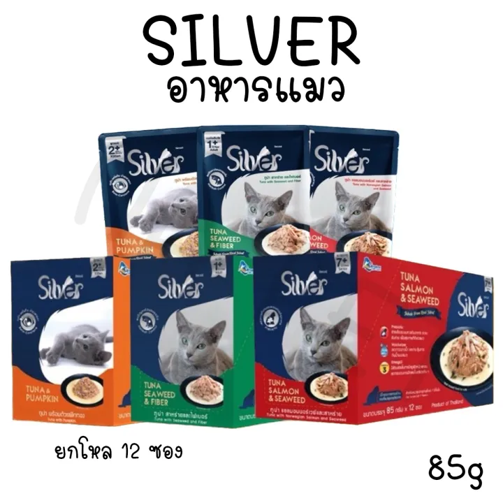 [ยกโหล 12ซอง] SILVER Gravy แมวเปียกในเกรวี่ สำหรับแมวทุกช่วงวัย 85 กรัม ...