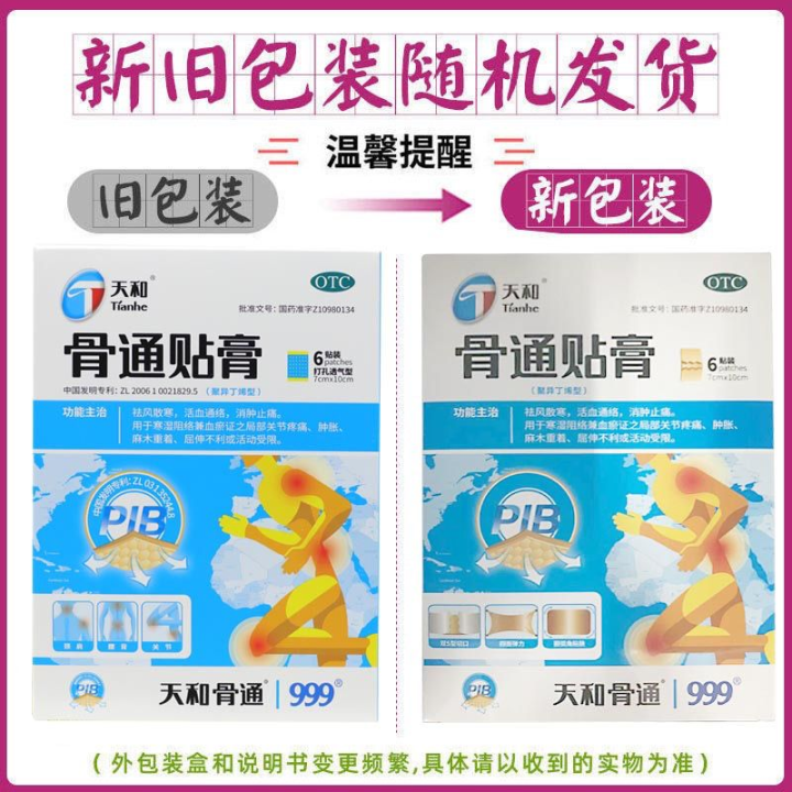 Genuine Tianhe Gutong Plaster To Dispel Wind, Activate Blood ...