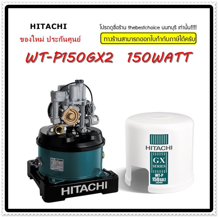 HITACHI เครื่องปั๊มน้ำ รุ่น WT-P150GX2 150W Water Temp Relay : ช่วยตัด ...