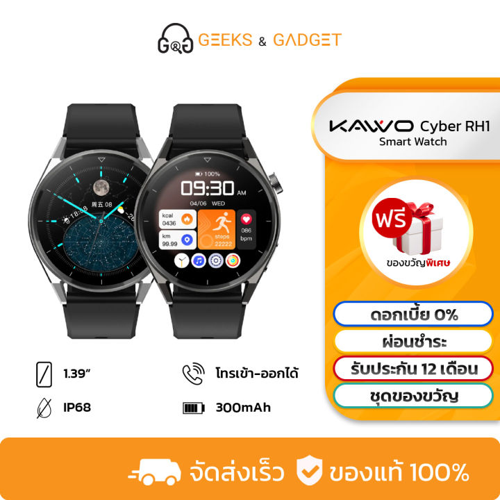KAVVO Cyber RH1 SmartWatch Waterproof หน้าจอHD จอ 1.39 นิ้ว สมาร์ทวอทช์ ...
