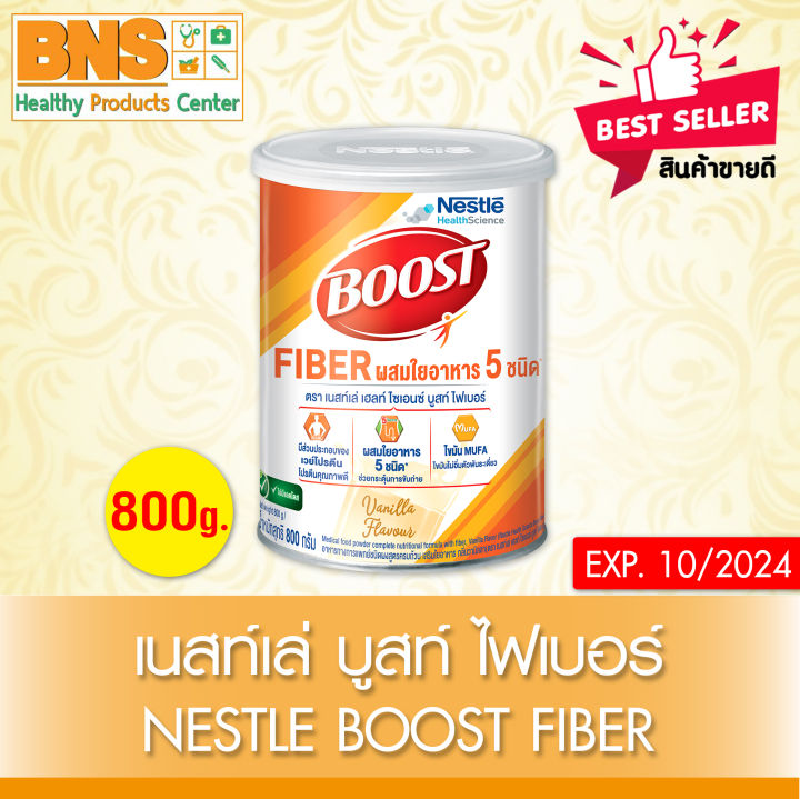 Boost fiber เนสท์เล่ บูสท์ ไฟเบอร์ กลิ่นวานิลลา ขนาด 800 กรัม ( 1 ...