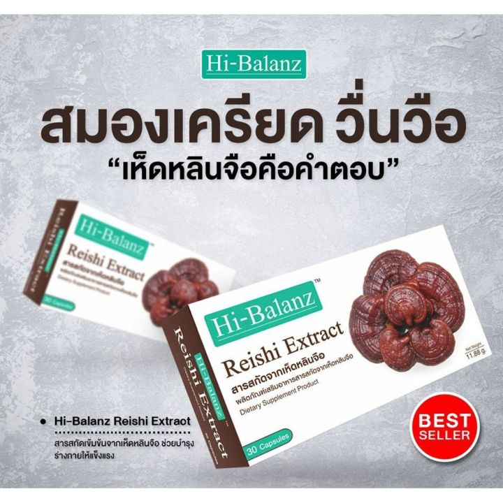 Hi-Balanz Reishi Extract 30 Cap 1กล่อง ของแท้ hibalanz ไฮบาลานซ์ ไฮบา ...