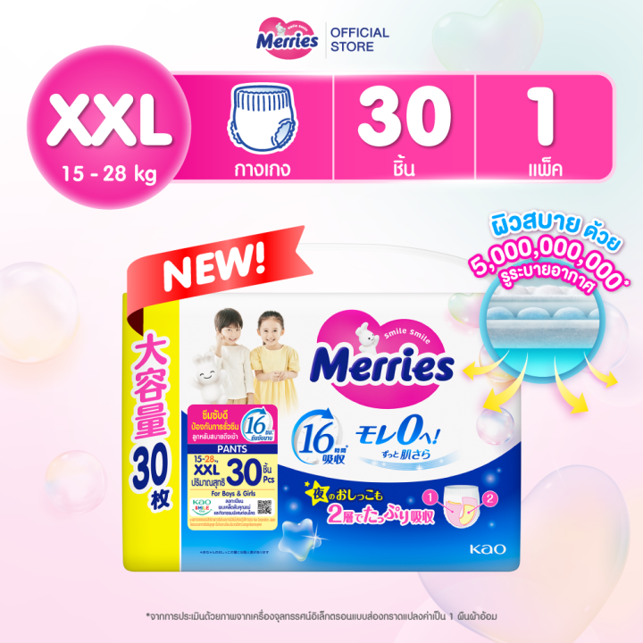 (แพ็คเดี่ยว เลือกไซส์ด้านใน) Merries Japan Pants ผ้าอ้อมเมอร์รี่ส์แบบ ...