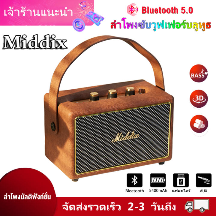 Middix ลำโพงบลูทูธ ลำโพง M5 Ⅱ บลูทูธแท้ Bass bluetooth speaker เบส ...