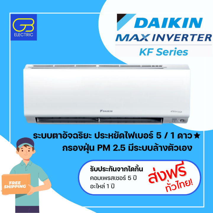 แอร์ติดผนัง DAIKIN Max Inverter รุ่น FTKF-XV2S ขนาด 9,200-20,500 BTU (ราคาเฉพาะเครื่อง) ส่งฟรี ...