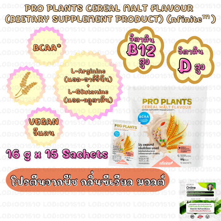 PRO PLANTS CEREAL MALT FLAVOUR (DIETARY SUPPLEMENT PRODUCT)(nfinite™) | Lazada.co.th