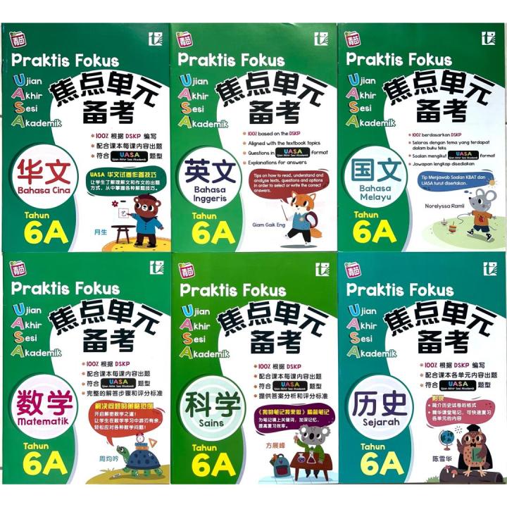 TUNAS青苗 2024 UASA华小六年级焦点单元备考试卷 UASA题型 答案分析 Praktis Fokus Latihan Ujian ...