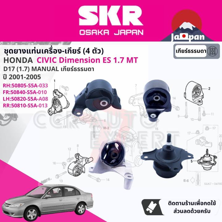 [SKR Japan] ยาง แท่นเครื่อง แท่นเกียร์ สำหรับ Honda Civic Dimension ES ...