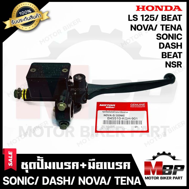 BK ปั้มดิสเบรคบน+มือเบรค (ปั้มบน) สำหรับ HONDA SONIC/ DASH/ NOVA/ TENA/ BEAT/ NSR/ LS125 ...