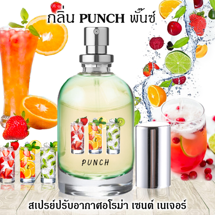 Spray Air Freshener 60ml กลิ่น PUNCH น้ำพั๊นซ์ | Lazada.co.th