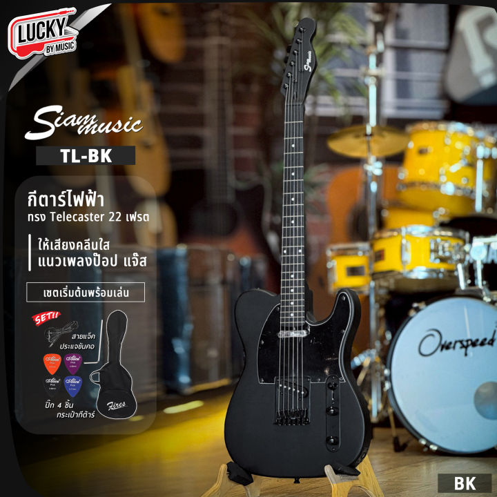 กีตาร์ไฟฟ้า Gusta GTL-01 / Siam music TL-BK | ปิ๊กอัพ SS ทรง Telecaster ...