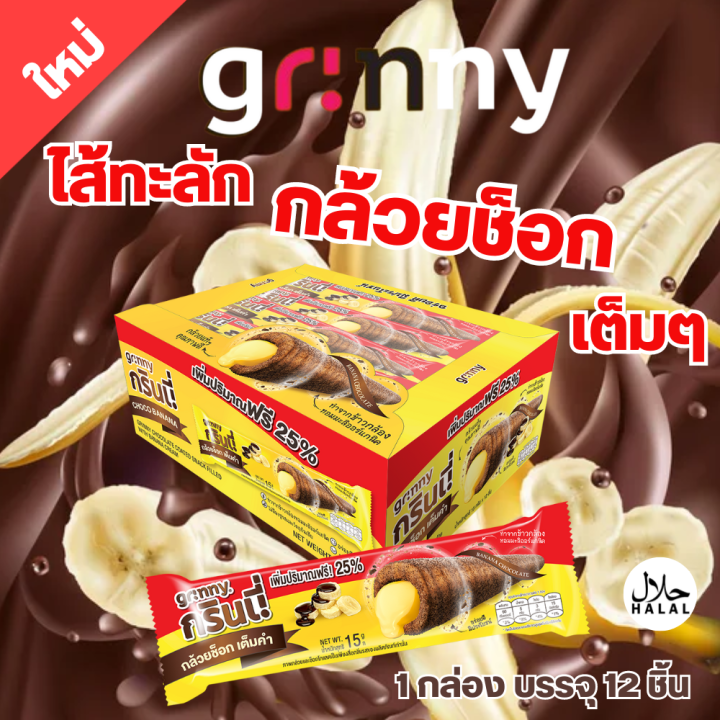 Grinny กรินนี่ รสกล้วย เคลือบช็อกโกแลต 15g (12 ชิ้น) #18230500 | Lazada ...