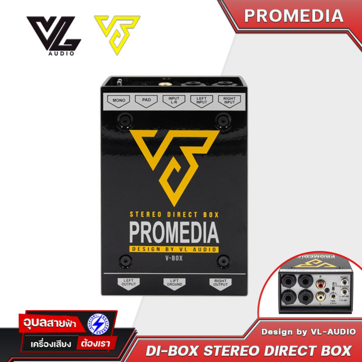 VL AUDIO ไดเร็กบ็อกซ์ VBOX Stereo PROMEDIA MKII ป้องกันไฟย้อน Passive ...