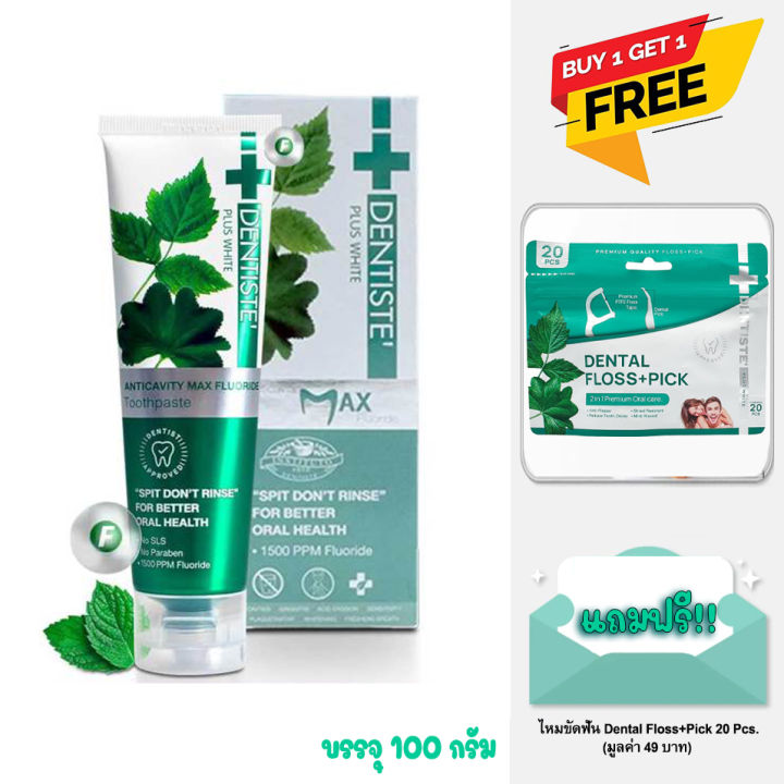 (MFG.19/12/23) Dentiste’ Anticavity Max Fluoride Toothpaste ยาสีฟันสูตร ...