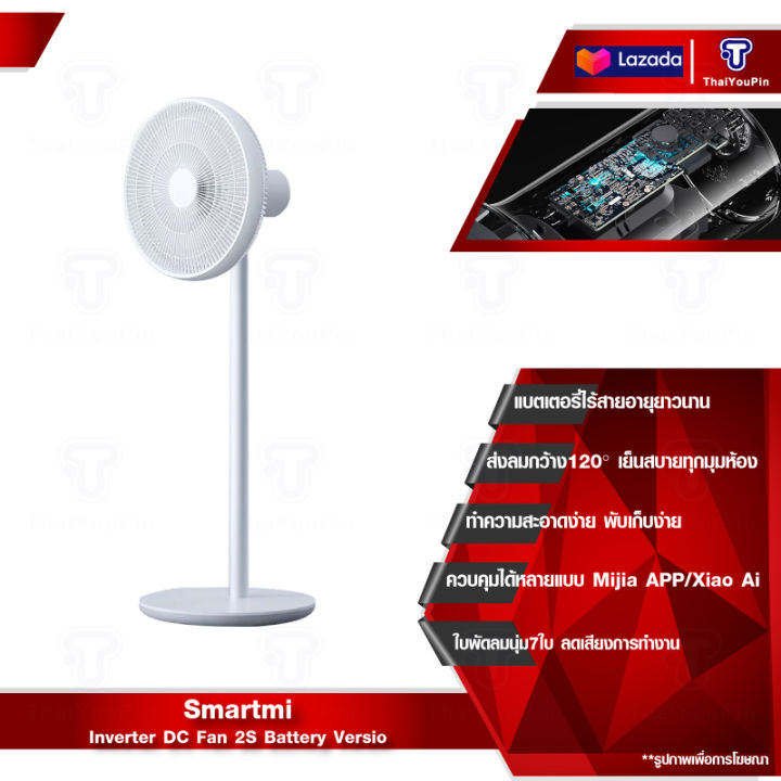 Xiaomi Smartmi Inverter DC Fan 2S Battery Ver.&GB Ver. พัดลมตั้งพื้น ...