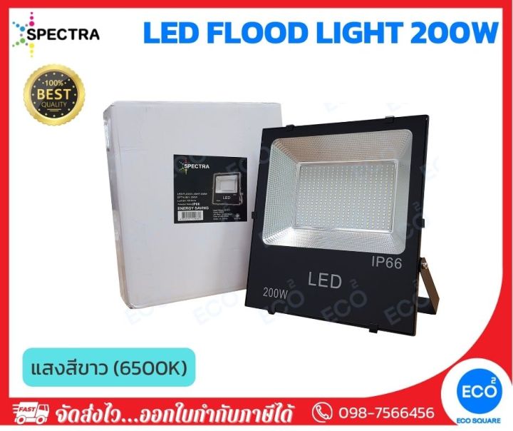 SPECTRA โคมไฟฟลัดไลท์ โคมไฟสปอร์ตไลท์ LED Floodlight ขนาด 200W แสงสีขาว ...