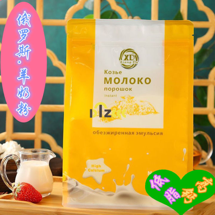 Russian Original Imported Goat Milk Powder Low-fat and High-calcium ...