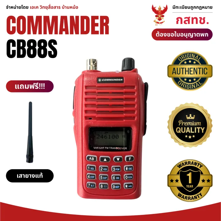 Commander รุ่น CB88s วิทยุสื่อสารประชาชน ของแท้ มีทะเบียนกสทช. รับประกัน 1 ปี กำลังส่ง 5W แถมฟรี ...