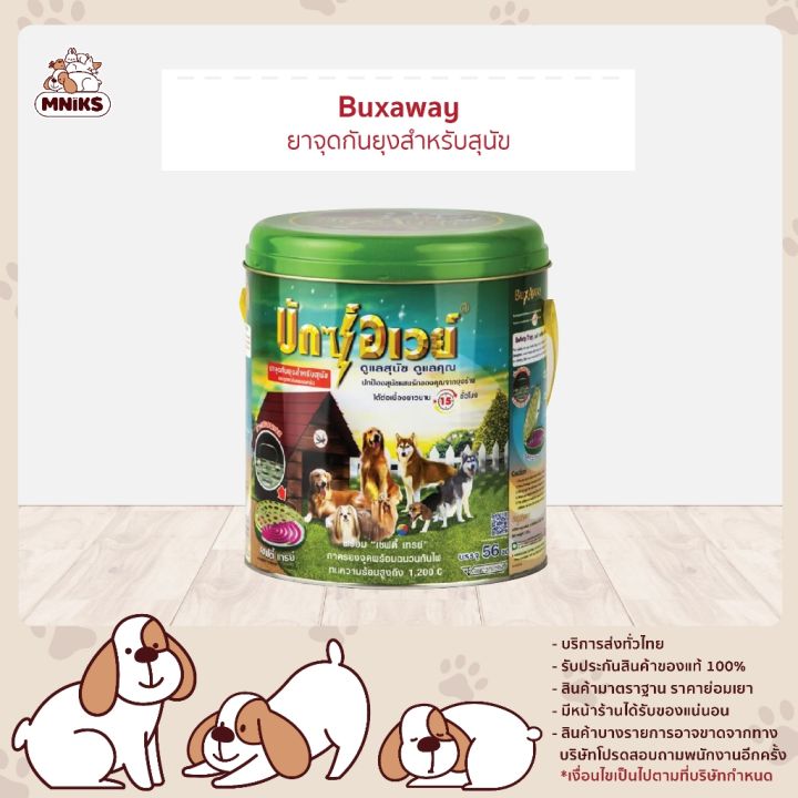 ยาจุดกันยุง Bux Away บักซ์อเวย์ 56 ขด ยากันยุง สำหรับสุนัขและสัตว์ ...