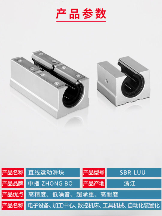 Cylindrical guide rail linear slider box slider lengthening SBR12 16 20 ...