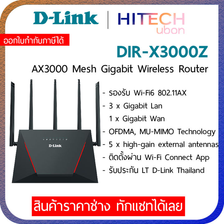 [ประกัน 3ปี] D-Link DIR-X3000Z AX3000 Mesh Gigabit Wireless Router เรา ...