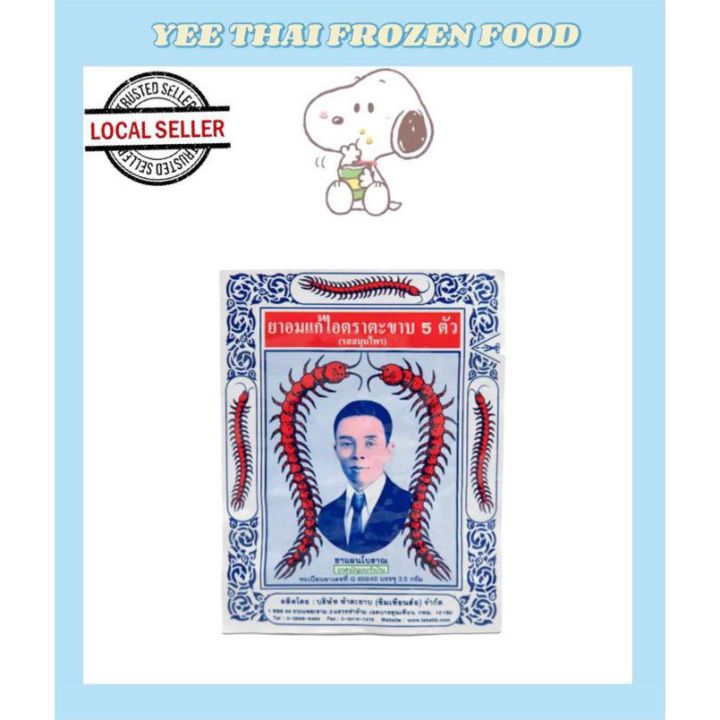 Thailand Takabb Five Centipede Cough pills(Chinese medicine Flavour ...