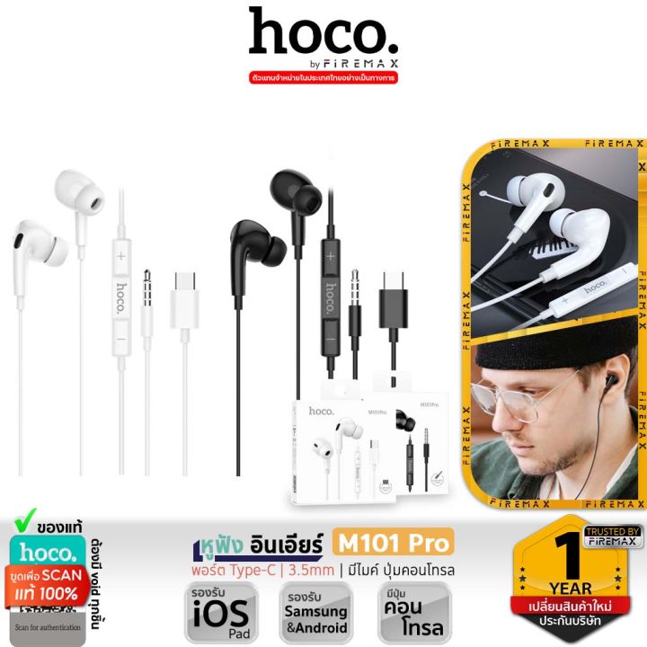 HOCO M101 Pro หูฟัง อินเอียร์ พอร์ต Type-C, 3.5mm มี ไมค์ ปุ่มคอนโทรล ...