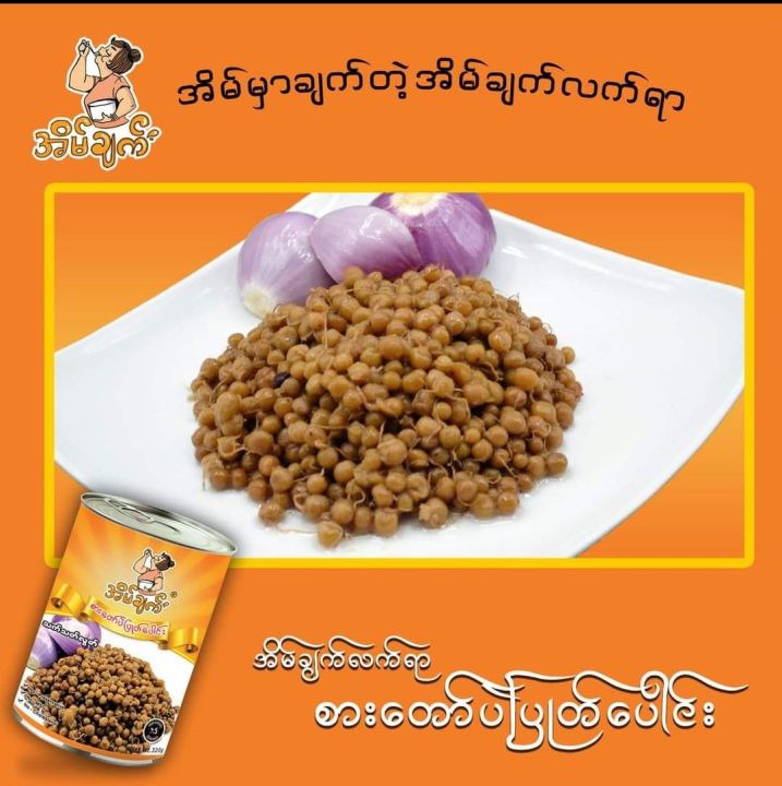 Eain Chat _ အိမ်ချက်စားတော်ပဲ ပြုတ်ပေါင်း (320 g)#Foodie | Lazada.co.th