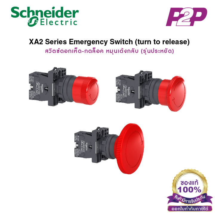 XA2 ปุ่มฉุกเฉินกดล็อคหมุนเด้งกลับ, Ø22mm, พลาสติก, หัวแดง Ø30-60mm 1NC ...