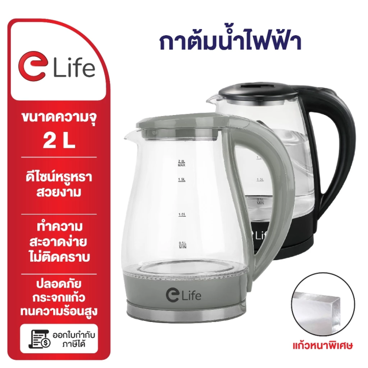 elife กาต้มน้ำ ไฟฟ้า กาน้ำ แก้วใส 2ลิตร ใหม่ 2025 Electric kettle กาน้ำร้อน สแตนเลส ร้อนเร็ว5 ...