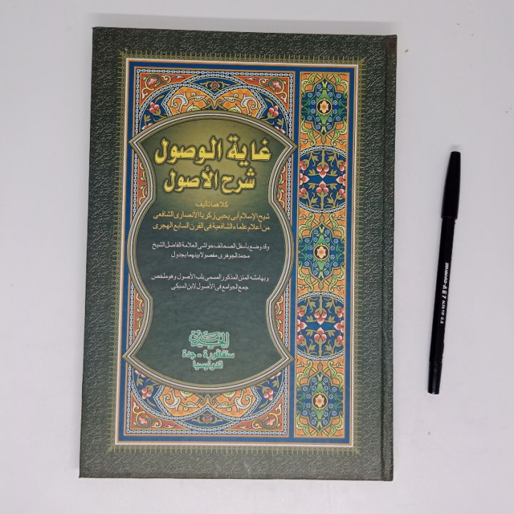 KITAB MATAN GHOYATUL WUSHUL SYARAH USHUL ( AL-HARAMAIN ) KITAB KUNING ... KITAB MATAN GHOYATUL WUSHUL SYARAH USHUL ( AL-HARAMAIN ) KITAB KUNING ...