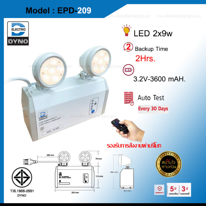 ไฟฉุกเฉิน ไดโน่ DYNO Emergency light รุ่นEPD-209 สำรองไฟ 2ชม. รุ่นใหม่ ...