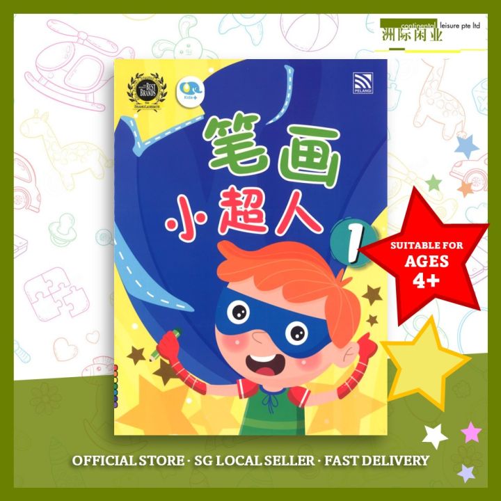 笔画小超人 1 / Bi Hua Xiao Chao Ren / Chinese Writing | Lazada Singapore