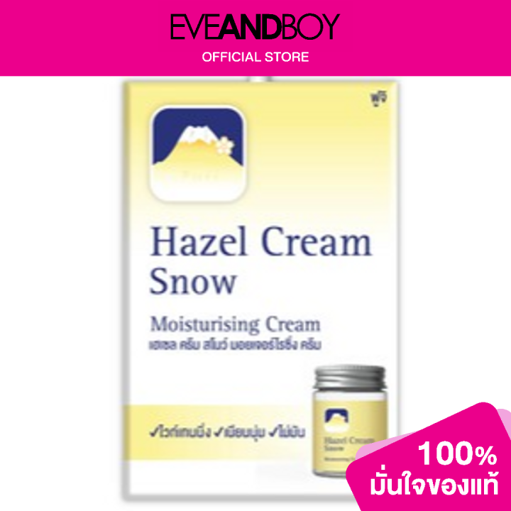 FUJI - Hazel Cream Snow Moisturising Cream | Lazada.co.th