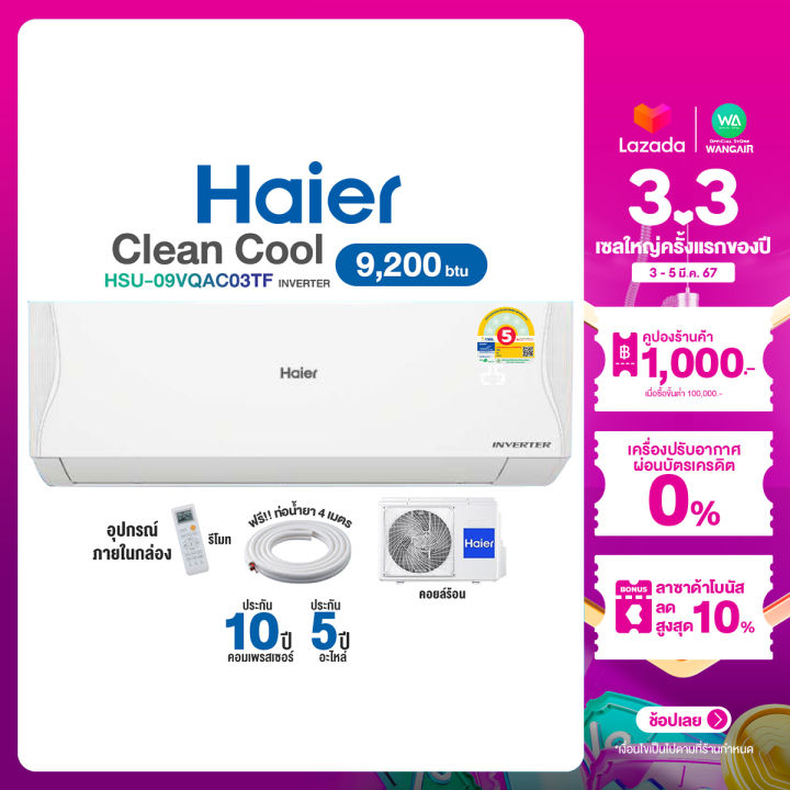 [ผ่อน 0% นาน 10 เดือน ผ่านบัตรเครดิต] INVERTER Haier แอร์บ้าน ติดผนัง ...