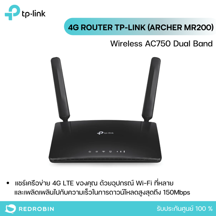 4G Router TP-LINK (Archer MR200) Wireless AC750 Dual Band | Lazada.co.th