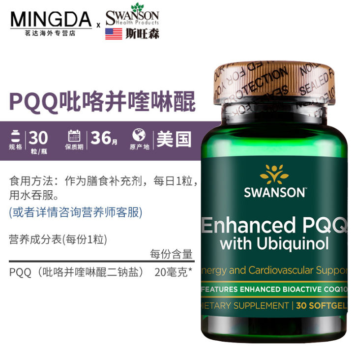 PQQ mitochondria imported from the United States enhances brain health ...