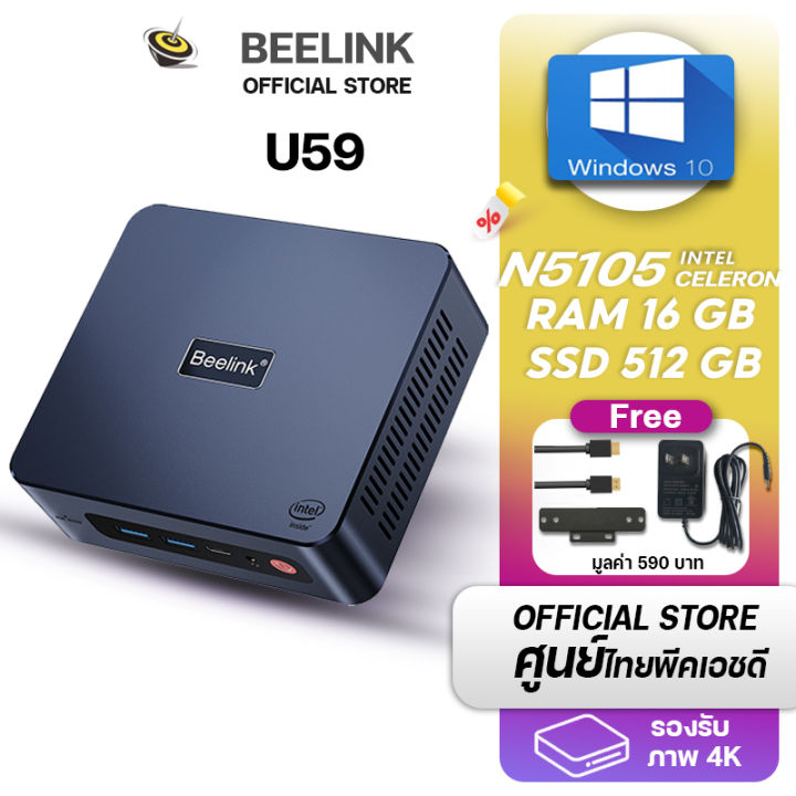 (Official Beelink) [ศูนย์ไทย] Beelink U59 N5105 รุ่นใหม่ ปี 2022 Mini pc office + Ram16GB ...