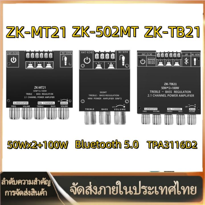ZK-MT21/ZK-TB21/ZK-502MT TPA3116D2 5.0บลูทูธ2.1ช่องเครื่องขยายเสียงซับวูฟเฟอร์50WX2 100W เครื่อง ...