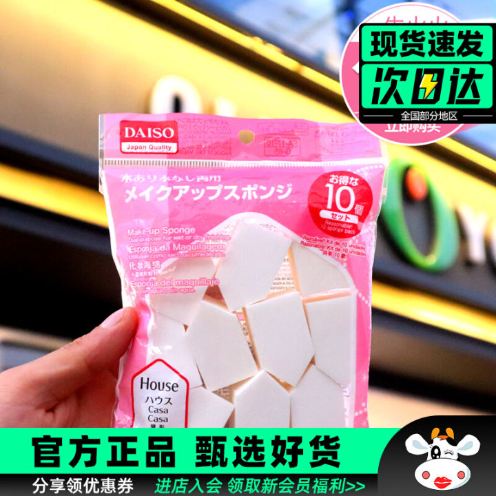 Japan Daiso Daiso Puff Wet And Dry Sponge Cotton Pad Pentagonal Beauty ...