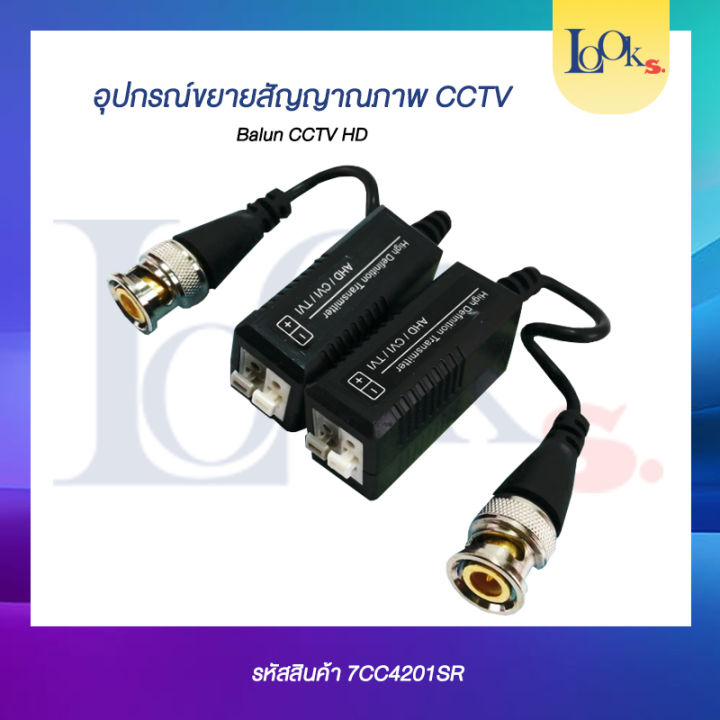 BALUN ขยายสัญญาณภาพ 300 เมตร 1 คู่ | Lazada.co.th
