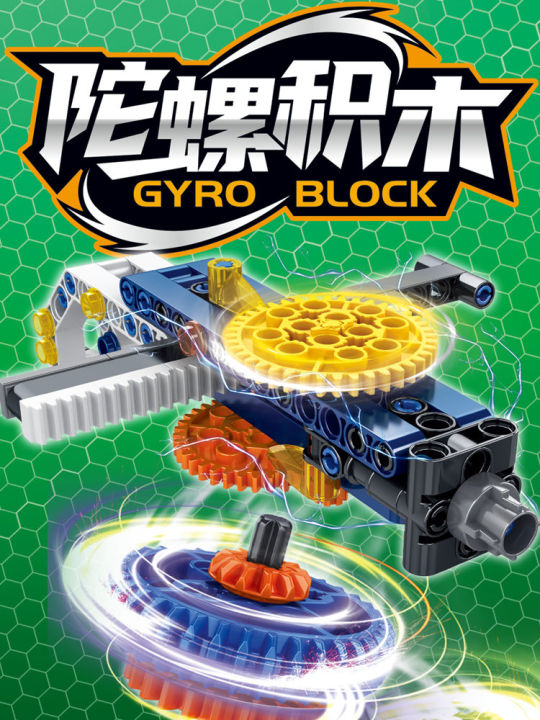 Children against spinning gyro building block gun World War II weapon ...