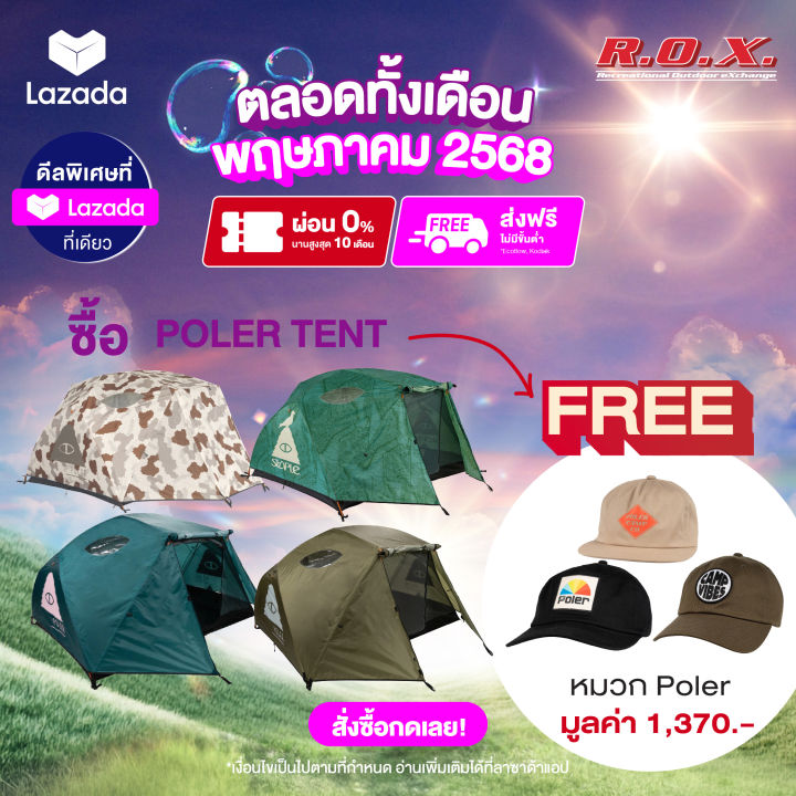 POLER 2+PERSON TENT เต็นท์นอนขนาดเล็ก พกพาสะดวก | Lazada.co.th
